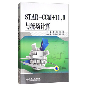 STAR-CCM+11.0与流场计算