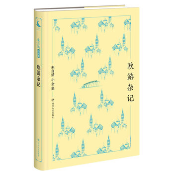 欧游杂记/书籍/旅游/地图/旅游随笔