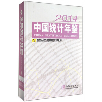 中国统计年鉴(附光盘2014)(精)