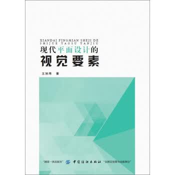 现代平面设计的视觉要素