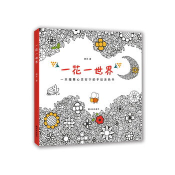 一花一 绘画 书籍