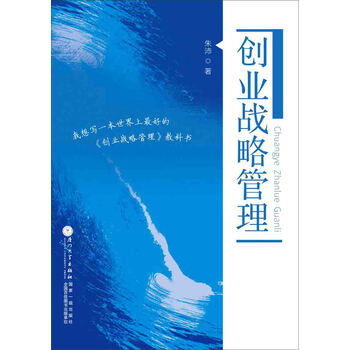 创业战略管理