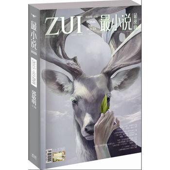 最小说（2015年3月·总第199期）