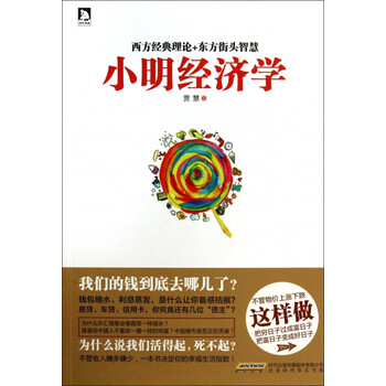 小明经济学