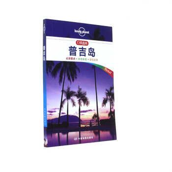 普吉岛-口袋指南