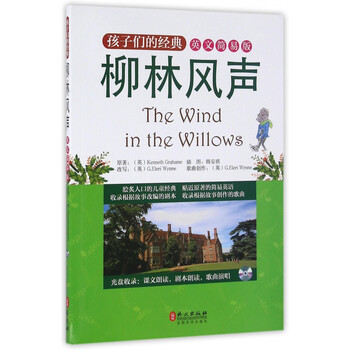 柳林风声(附光盘英文简易版)/孩子们的经典