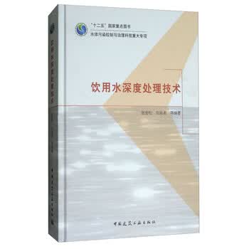 饮用水深度处理技术