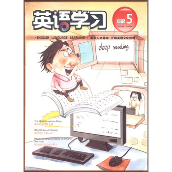 英语学习（2015年第5期，上半月刊）