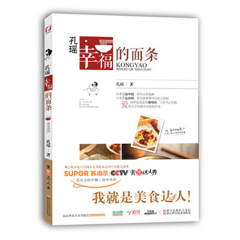 孔瑶幸福的面条