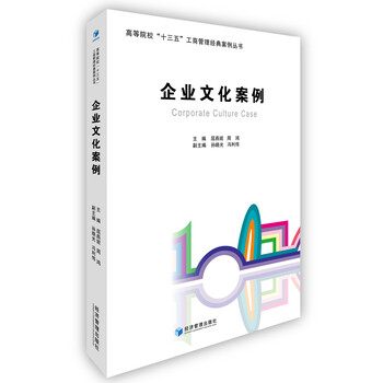 企业文化案例