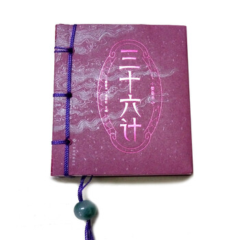 小墨香书：三十六计