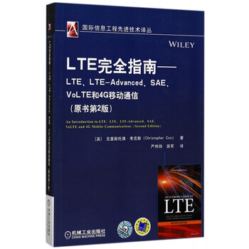 LTE完全指南--LTE\LTE-Advanced\SAE\VoLTE和4G移动通信