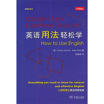 英语用法轻松学
