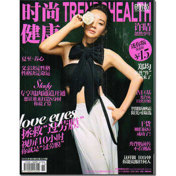 时尚健康女士版 便携本(2015年6月号)