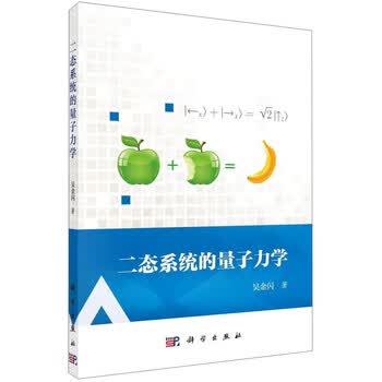 [正版图书]二态系统的量子力学