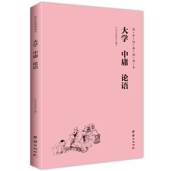 大学 中庸 论语（简体横排注音国学经典诵读本）
