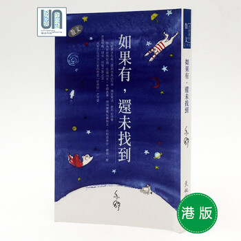 如果有,还未找到--亦舒作品系列(298)天地图书9789882013285小说