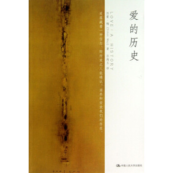 爱的历史