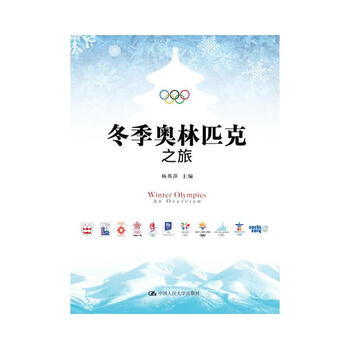 冬季奥林匹克之旅