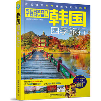 韩国四季旅行