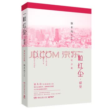 一粒红尘昭觉（专供版）
