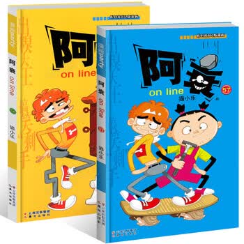 全2册阿衰56-57 阿衰漫画全集漫画彩色儿童读物书籍6-9-10-12-14岁少儿童书漫画书