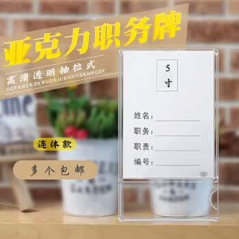 亚克力透明插盒A4插槽职务卡岗位牌 卡槽双层职位牌贴式价格标签牌形象卡多规格 5寸二合一 上90*127mm下90*35mm