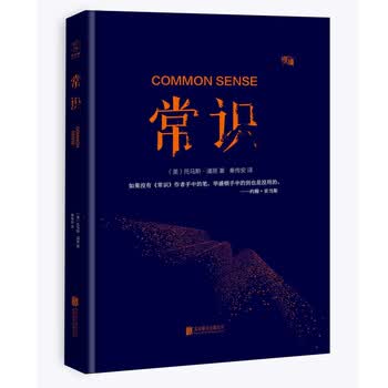 常识