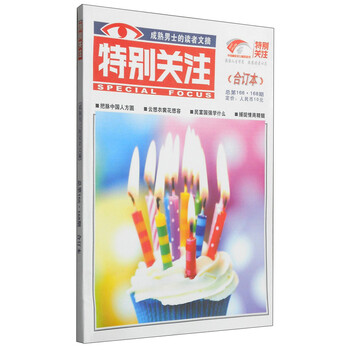 特别关注（总第166-168期，合订本）