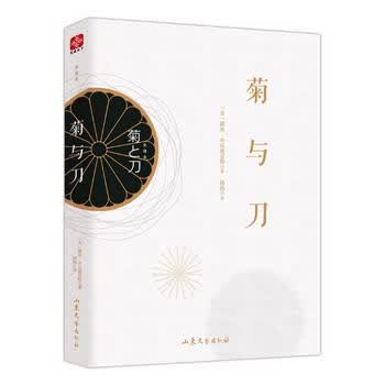 菊与刀:全译本 文化 书籍