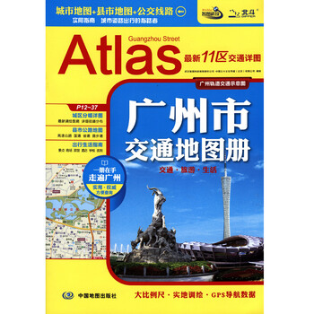 2021广州市交通地图册