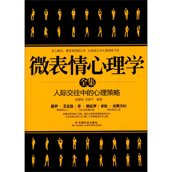 微表情心理学