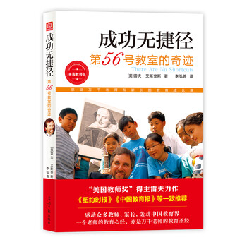 第56号教室的奇迹：成功无捷径