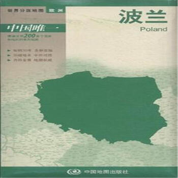 波兰