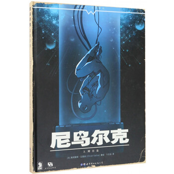 尼乌尔克(3阿尔法)(精)