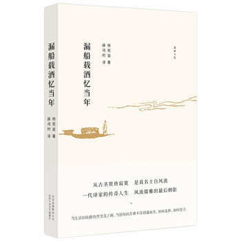 漏船载酒忆当年