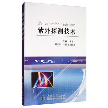 紫外探测技术