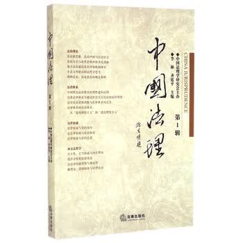 中国法理(*辑)