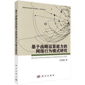 基于战略运算能力的网络行为模式研究