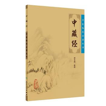 中藏经-中医临床丛书