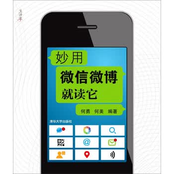 妙用微信微博就读它