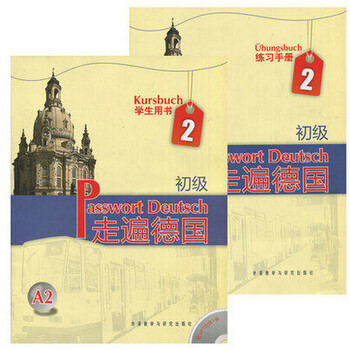  走遍德国 初级A2学生用书 练习手册 第二册 全套2册 附盘 走遍德国 德语入门