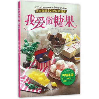 我爱做糖果