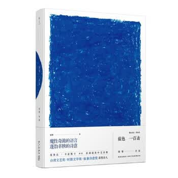 蓝色一百击