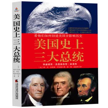 美国史上三大统