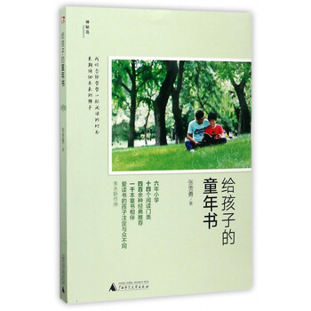 给孩子的童年书