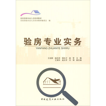 验房专业实务