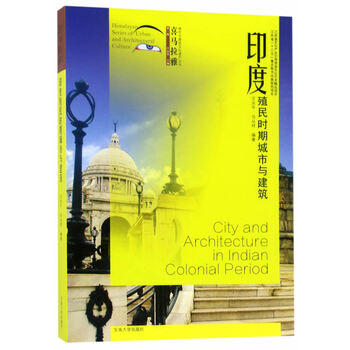 印度殖民时期城市与建筑 建筑 书籍