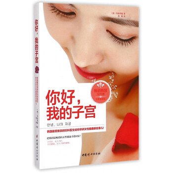 你好我的子宫(全新插画版)