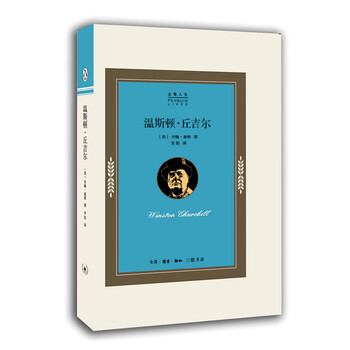 企鹅人生：温斯顿·丘吉尔